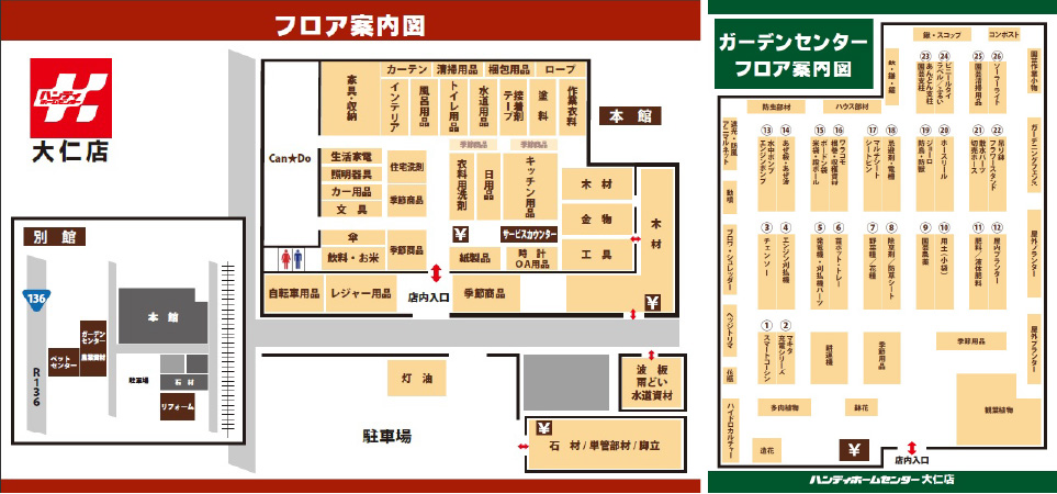 ハンディホームセンター大仁店 - 店舗情報 | ハンディ ホームセンター | 豊かな住まいづくりのお手伝い