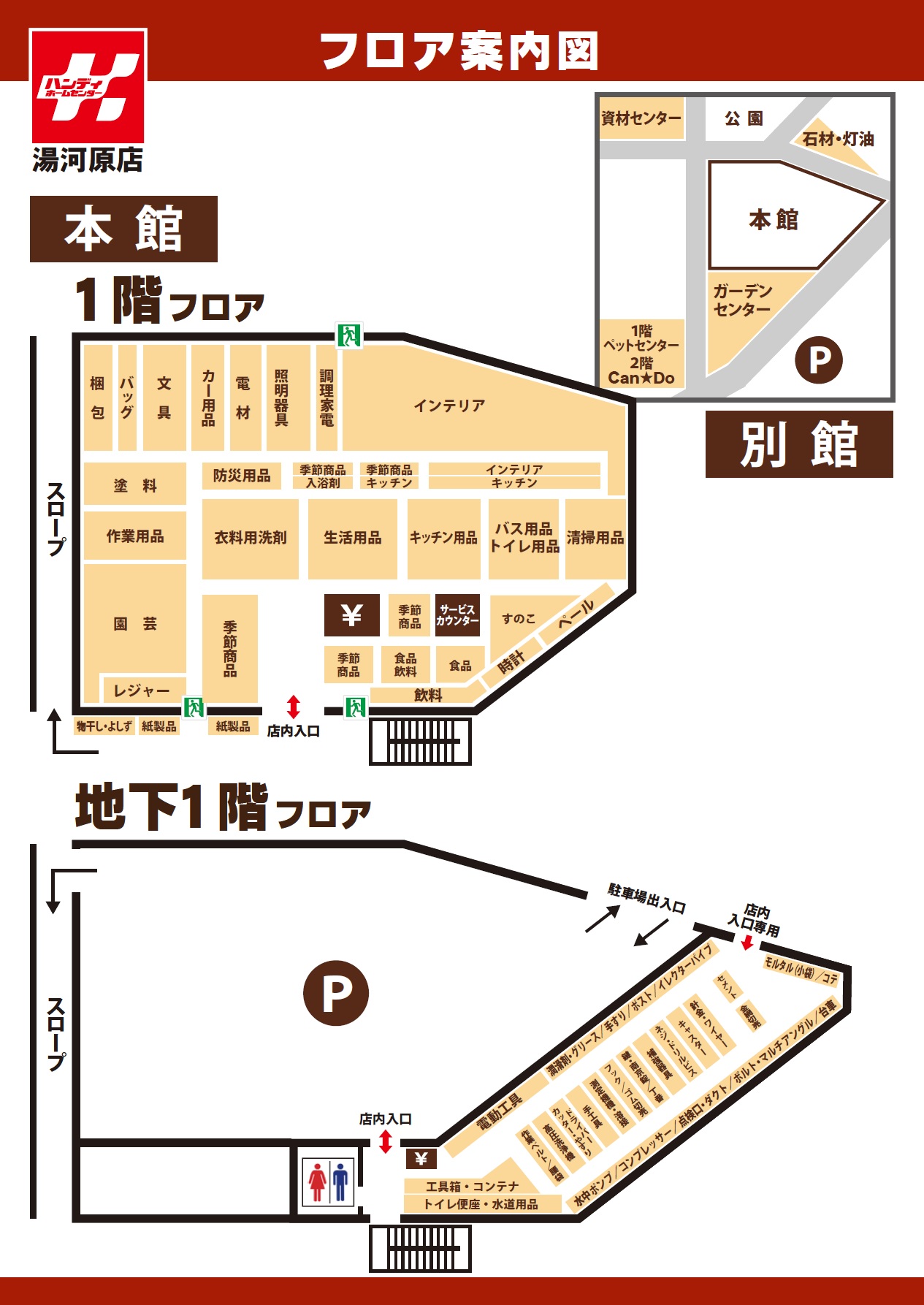ハンディホームセンター湯河原店 - 店舗情報 | ハンディ ホームセンター | 豊かな住まいづくりのお手伝い